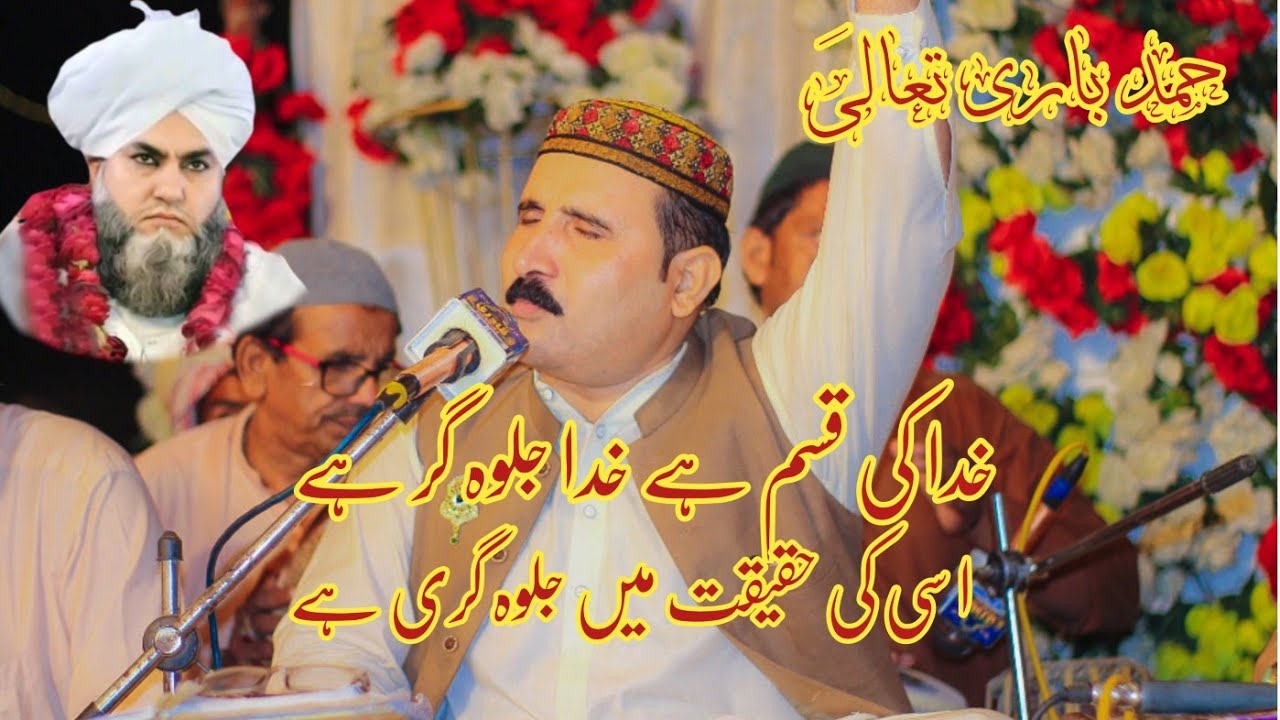 New Hamd | Khuda ki Qasam Ha Khuda Jalwa Gar Ha | Urs Mubarak Hazrat ...