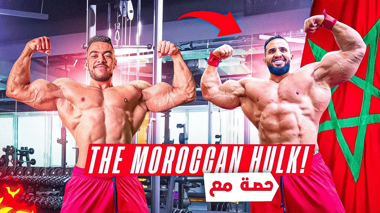 حصة مع البطل المغربي المحترف 🇲🇦 عزيز جلالي MOROCCAN HULK الفائز بMR ...