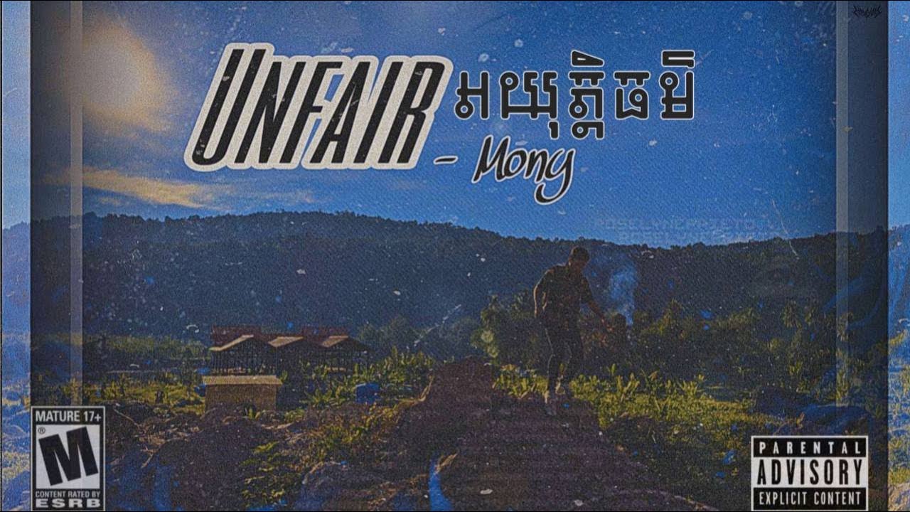 អយុត្តិធម៌ - Unfair (RNB Types Beat - Coming Soon) - MONY | Official ...