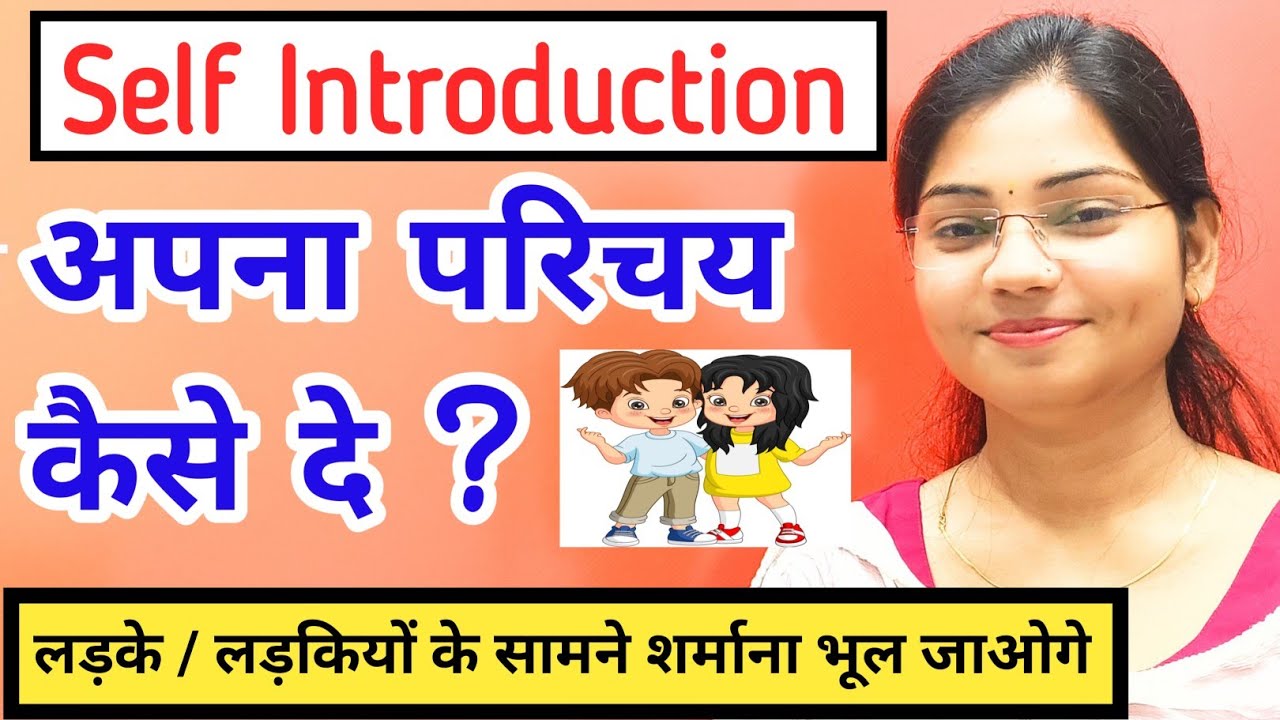 Self Introduction In School College How To Introduce Yourself In self-introduction-in-school-college-how-to-introduce-yourself-in