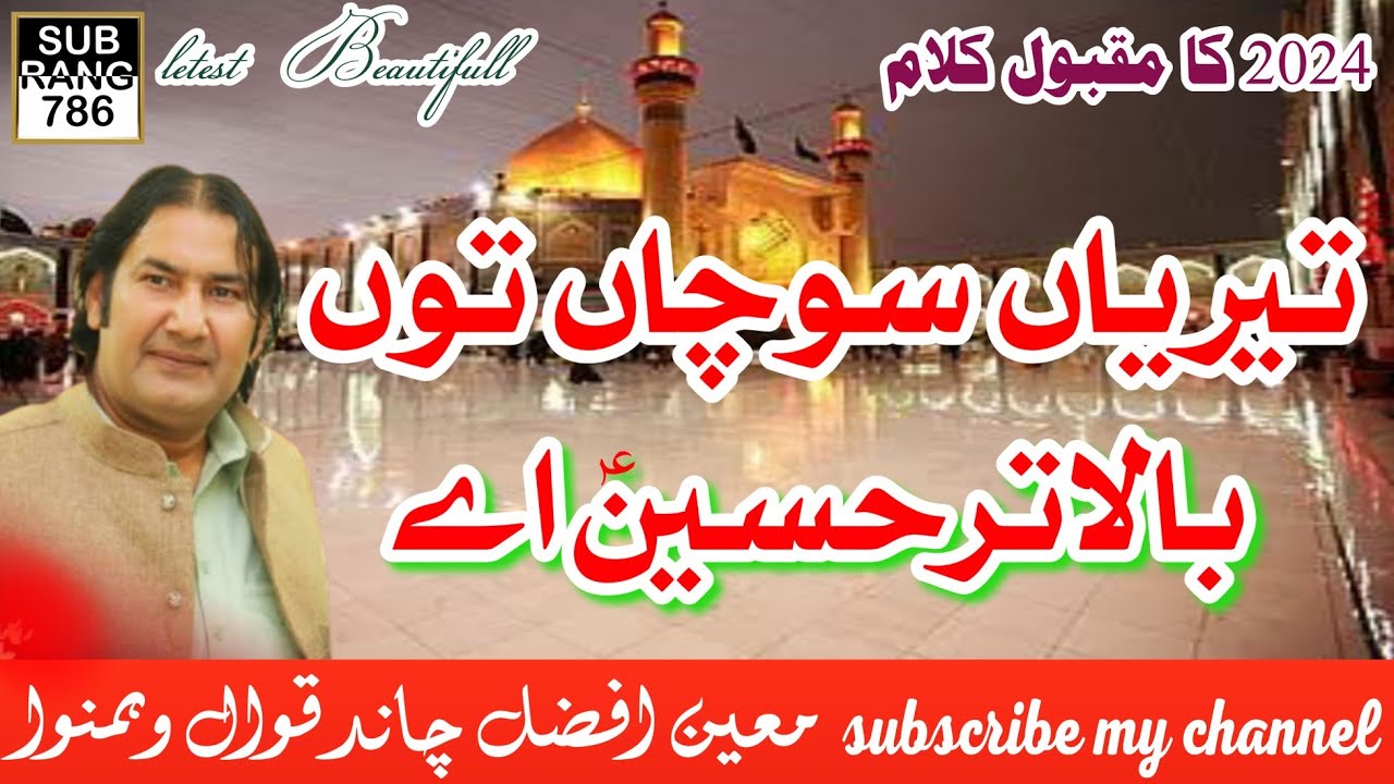 Terian Sochan Tun Bala Tar Hussain Aey || By Moin Afzal Chand Qawwal ...