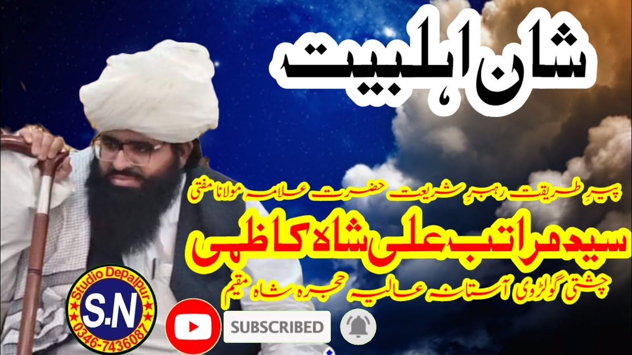 Peer Syed Mufti Maratab Ali Shah Kazmi Chishti Golrvi Hujra Shah Muqeem ...