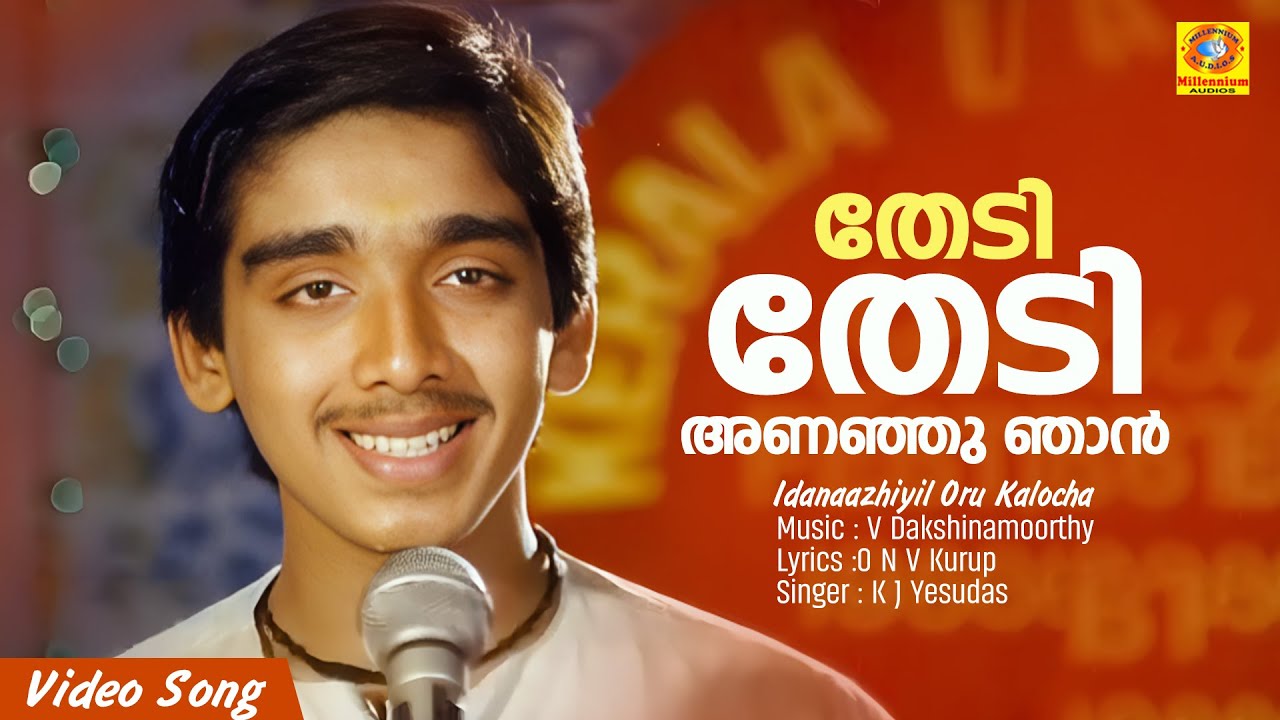 തേടി തേടി അണഞ്ഞു ഞാൻ | Thedi Thedi | Idanaazhiyil Oru Kalocha Movie ...