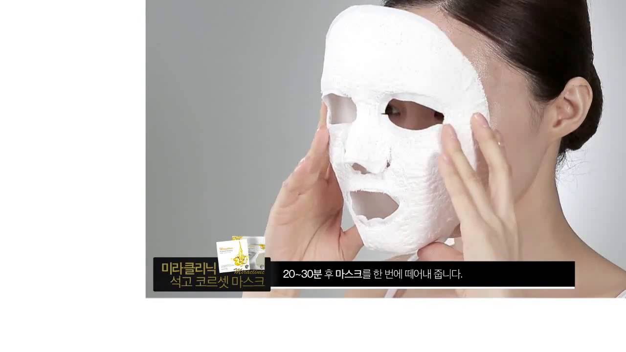 HSBT "MAXCLINIC GYPSUM MASK(a.k.a)" - YouTube