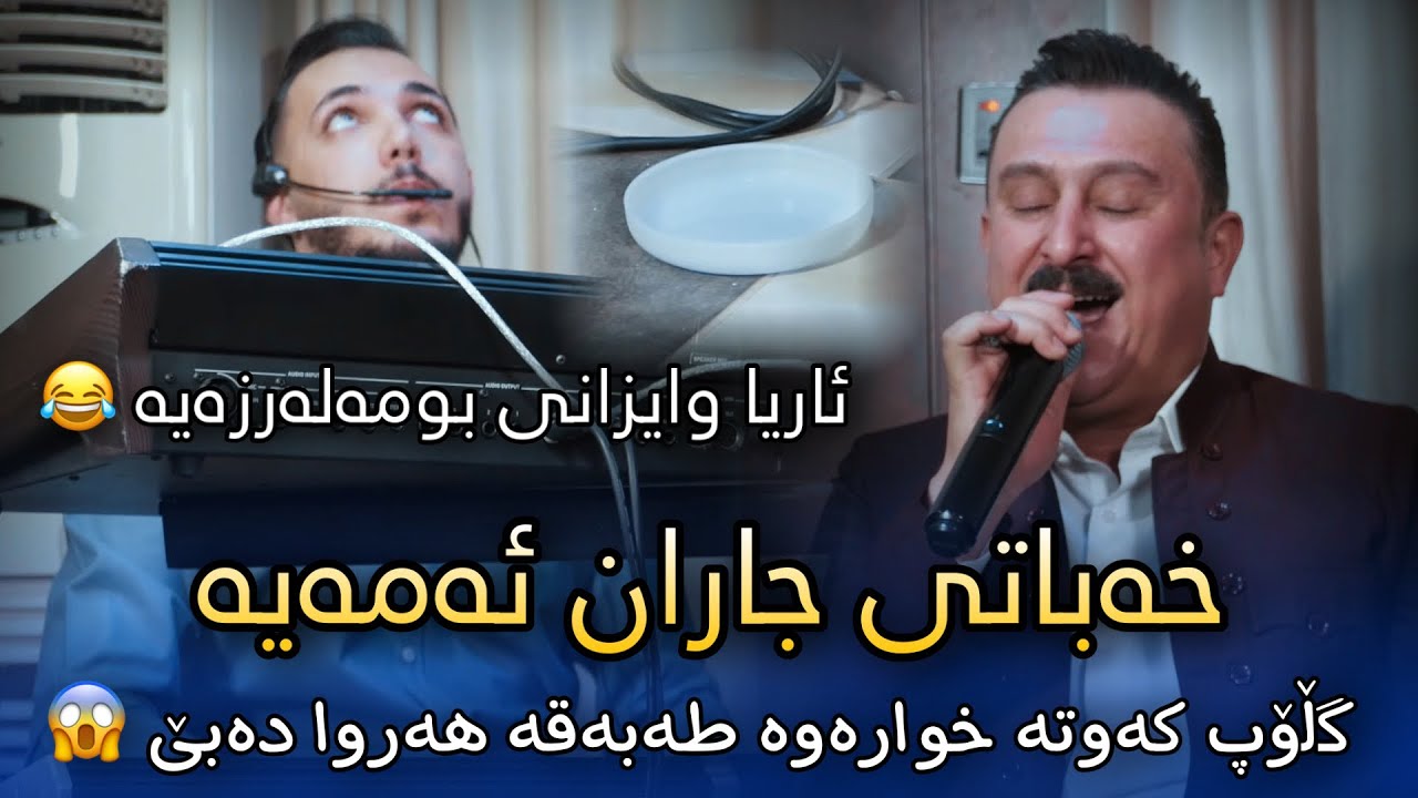 Karwan Xabate 2023 ( Full Tabaqa ) Ba Yadi Jaran Danishtni Ganjani ...