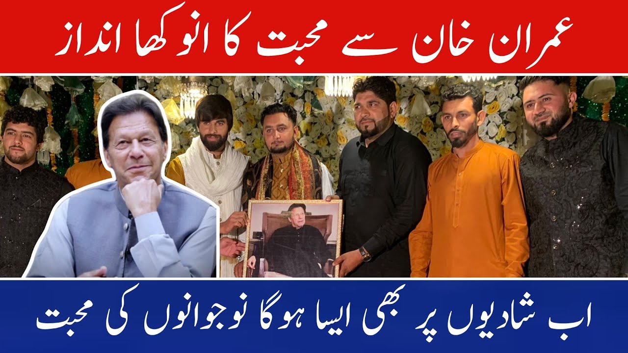 Imran Khan's love started growing among the youth in Imran Khan's photo ...