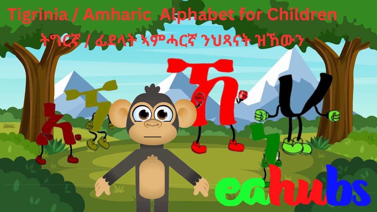 ገ'እዝ ፊደላት ኣምሓርኛን ትግርኛን Ge'ez alphabet amharic and tigrinia animated # ...