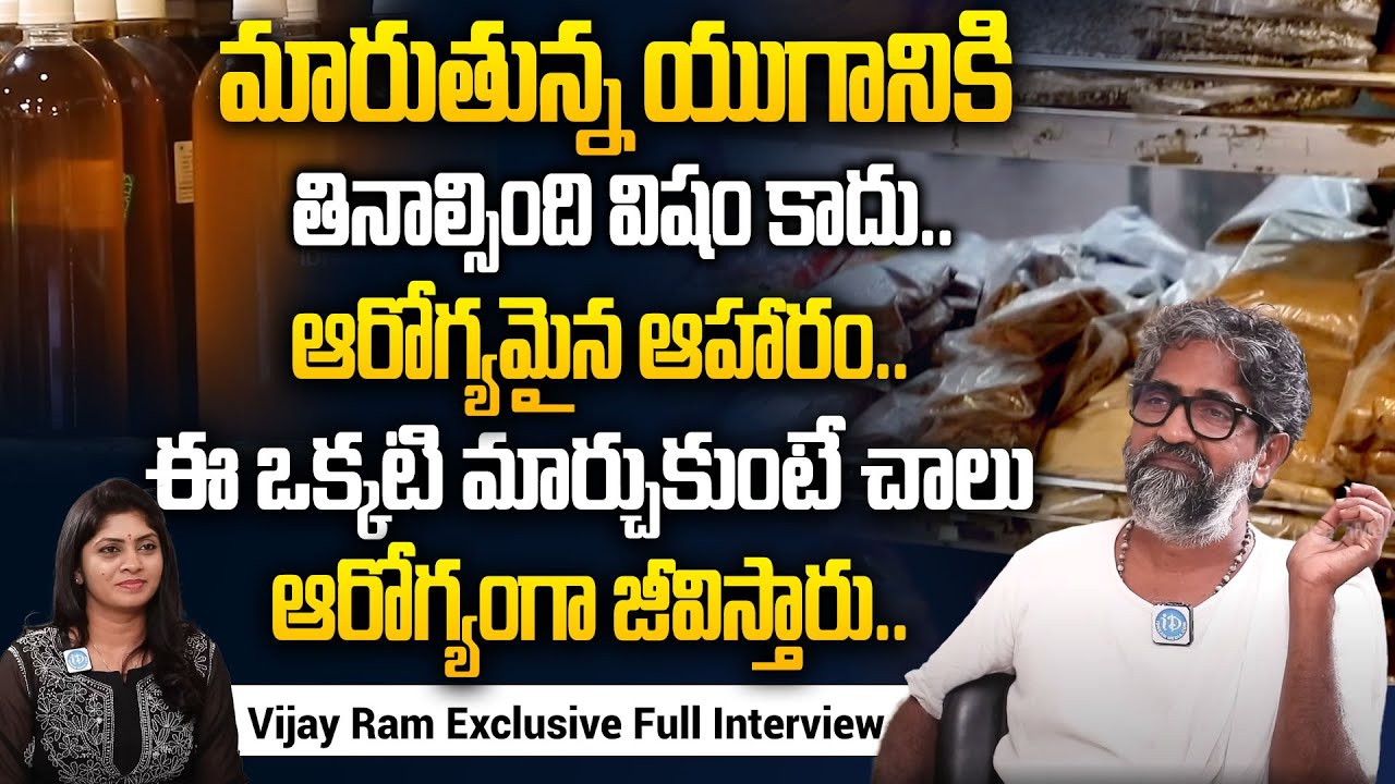 ఆరోగ్యమైన ఆహారం.. | Natural Farming Expert Vijay Ram Exclusive Full ...