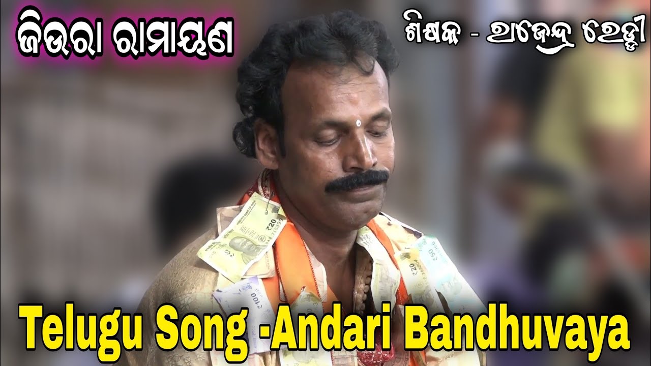 Teligu Song / Andari Bandhuvaya / Devullu Movie Song / Master Rajendra ...