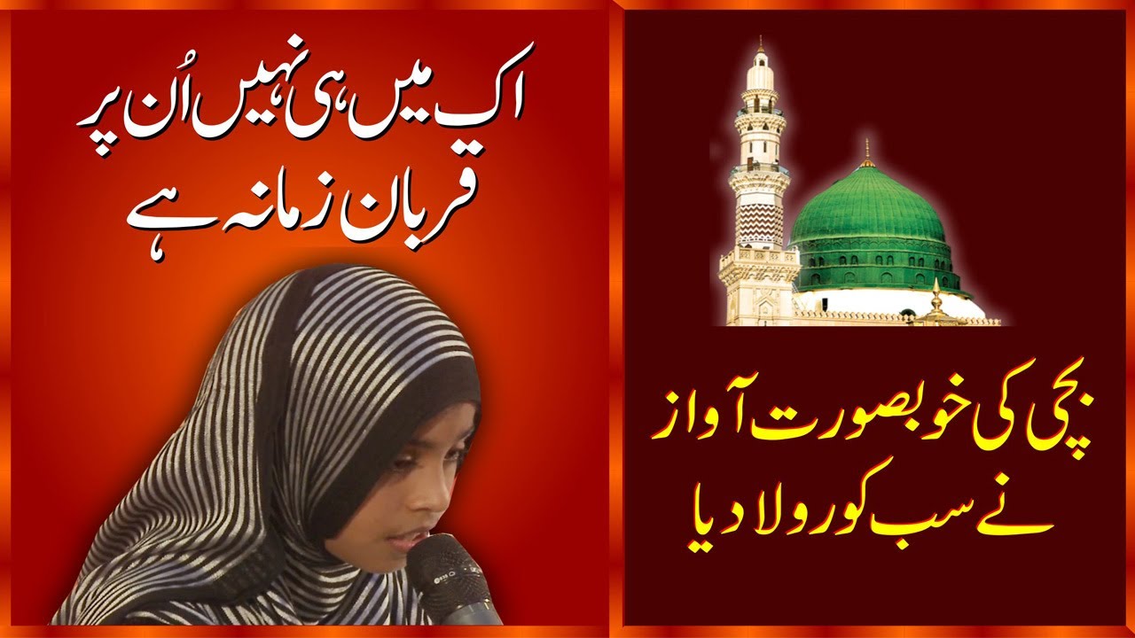 Ek Main Hi Nahi Un Par Qurban Zamana Hai | Fatima Akbar | ACN STUDIO ...