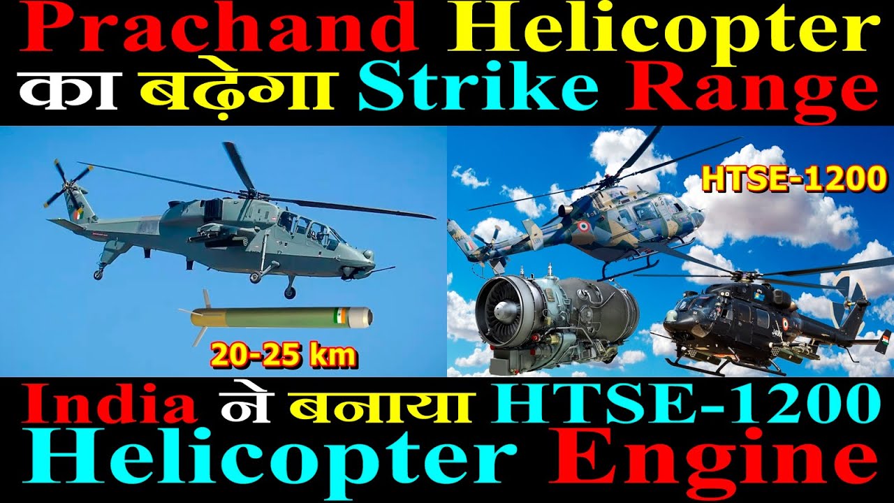 HAL Prachand का बढ़ेगा Strike Range, India ने बनाया Helicopter Engine ...