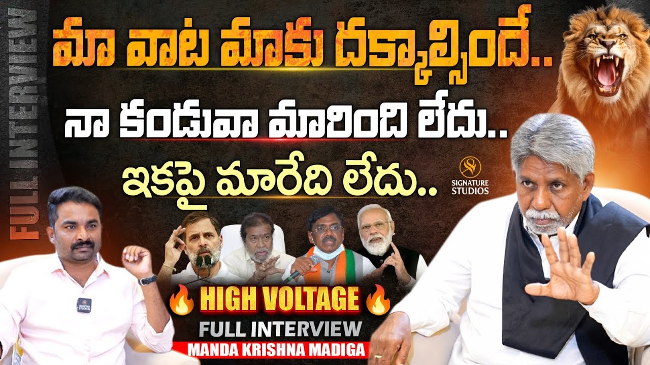 Manda Krishna Madiga Exclusive Full Interview |@Signature Studios - YouTube