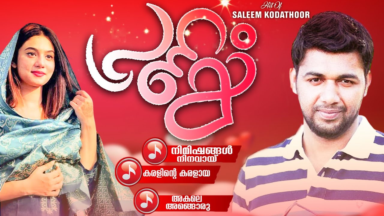 പ്രണയം | saleem kodathoor hit songs | From Saleem Kodathoor Live - YouTube