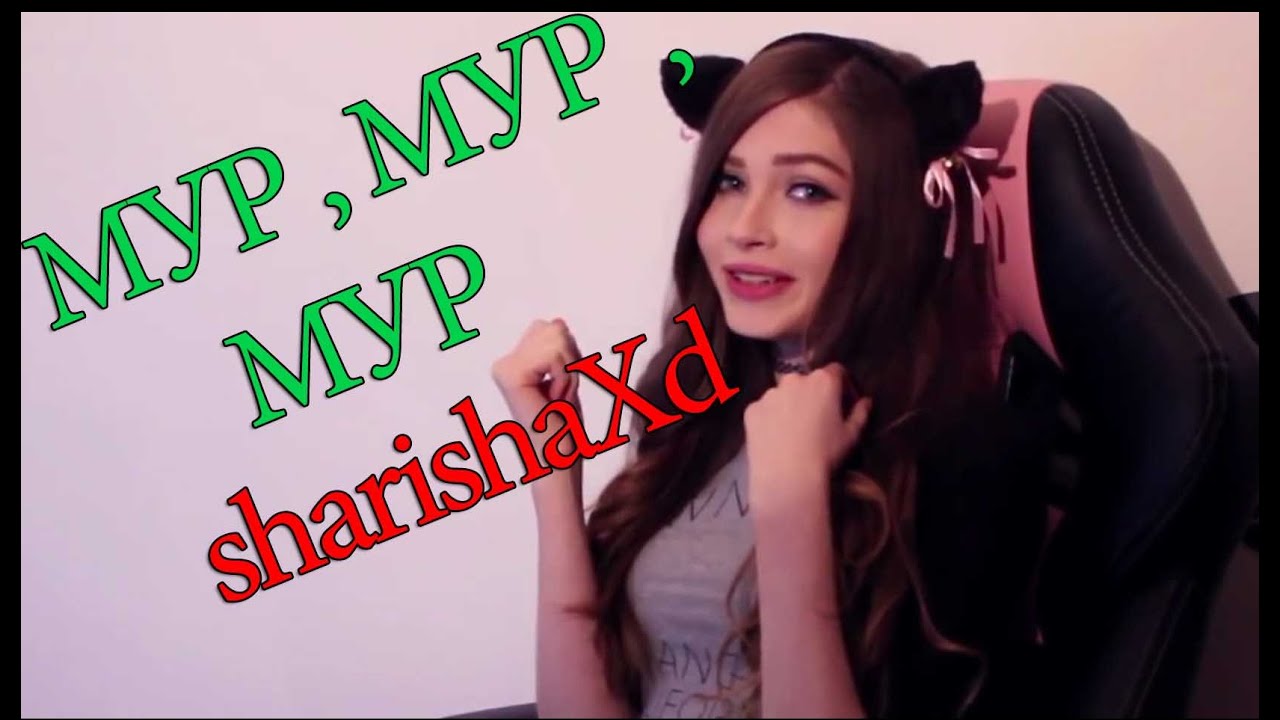 Горение пукана Карины ( SharishaXd ) - YouTube