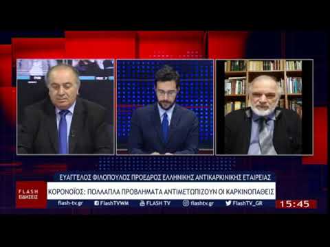 ΠΟΛΛΑΠΛΑ ΠΡΟΒΛΗΜΑΤΑ ΛΟΓΩ ΚΟΡΩΝΟΪΟΥ ΑΝΤΙΜΕΤΩΠΙΖΟΥΝ ΟΙ ΚΑΡΚΙΝΟΠΑΘΕΙΣ – ΤΙ ...