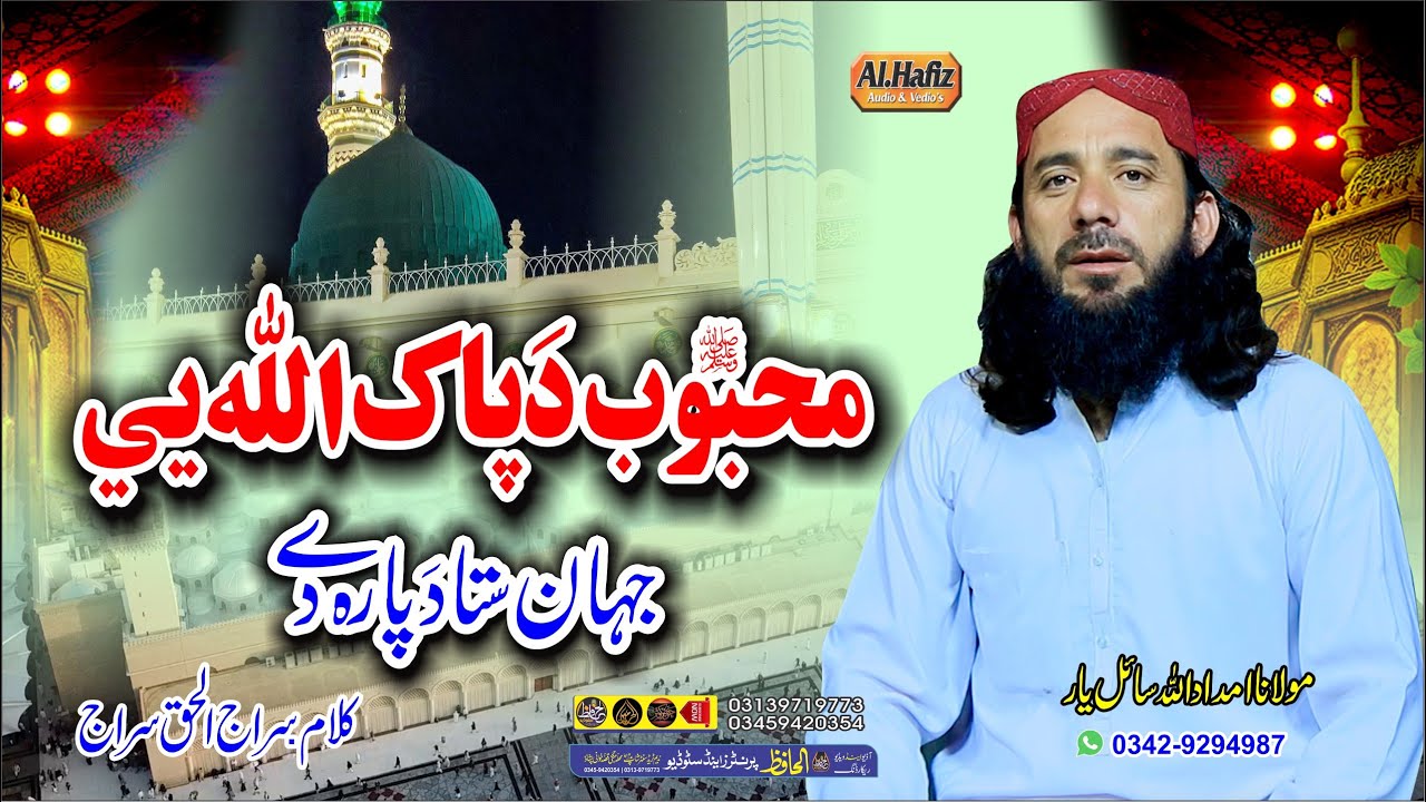 Mahboob Da Pak Allah Ye || Mulana Imdadullah Sail Yaar || Pashto HD ...