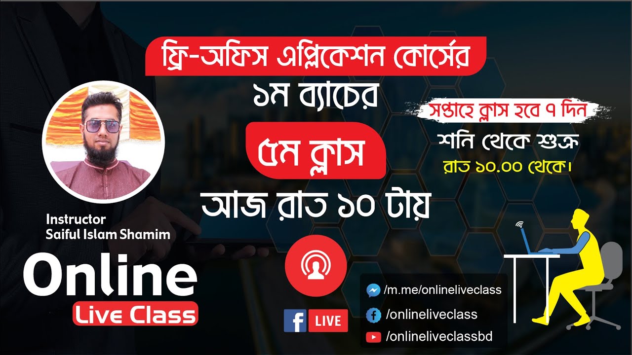 MS Word 2019 (Free Office Application Course 1st Batch 5th Class) - YouTube