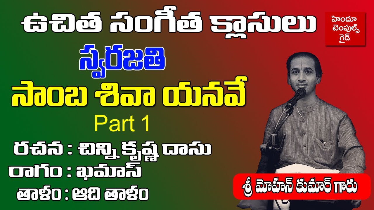 Carnatic Music Learning Videos Samba shiva yanave Swarajathi Learning ...