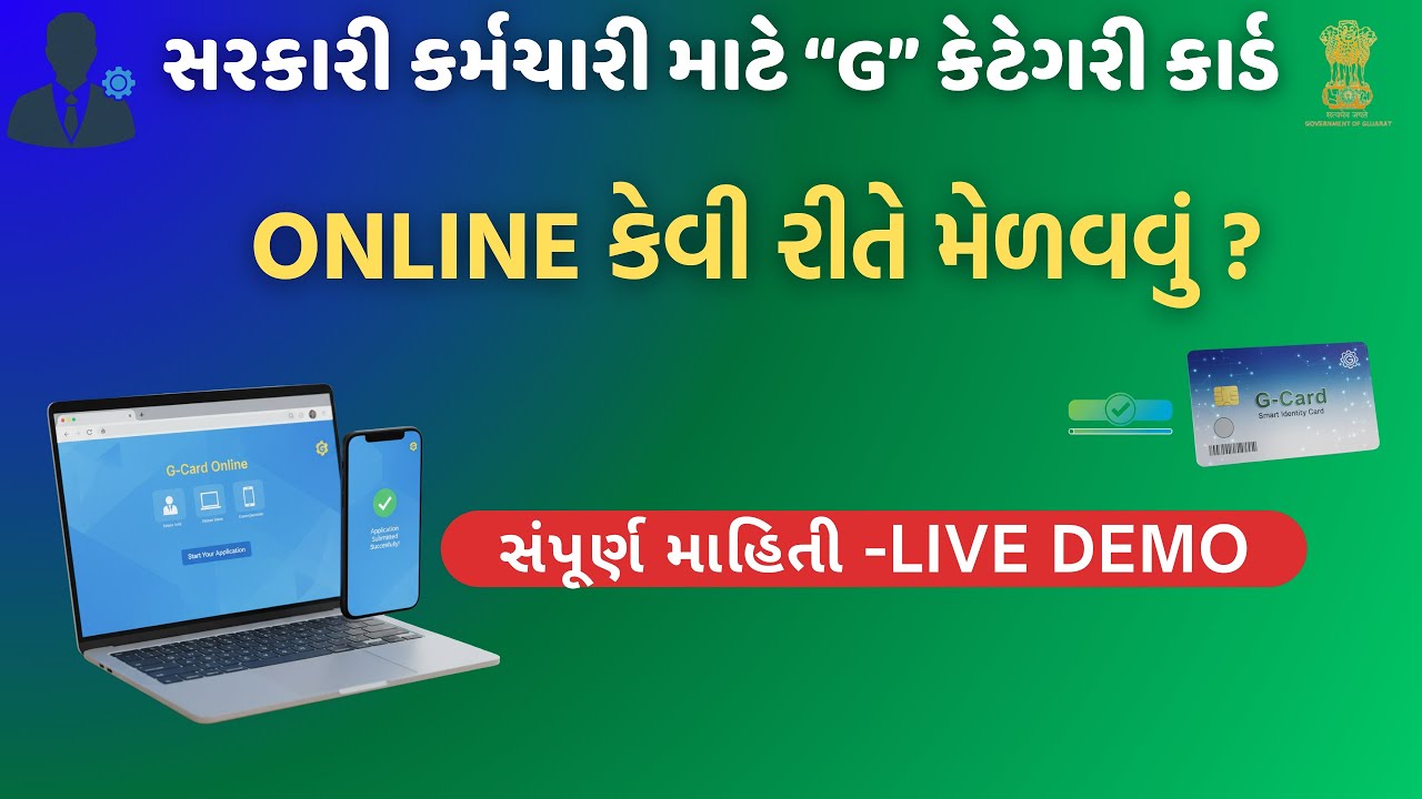 સરકારી કર્મચારી માટે 'G' કેટેગરી કાર્ડ Online કેવી રીતે મેળવવું ...