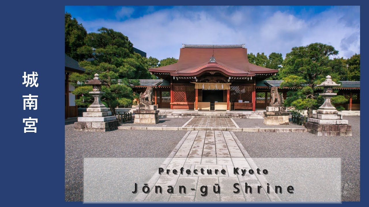 Japan - Kyoto - Kyoto Shi - Jonan-gu Shrine (城南宮) - YouTube