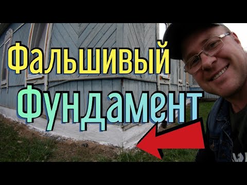ИМИТАЦИЯ ФУНДАМЕНТА своими руками в старом деревянном доме - YouTube