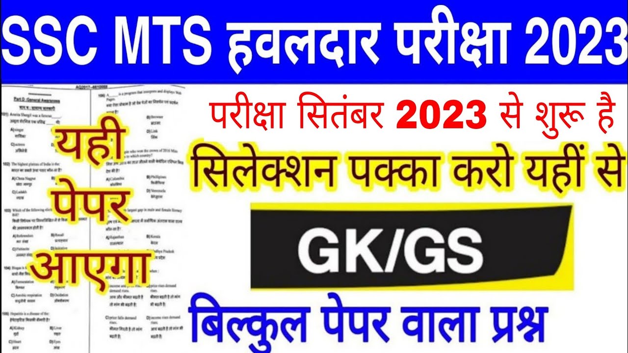 SSC MTS 2023 Important Question | ssc mts 2023 previous year paper ...