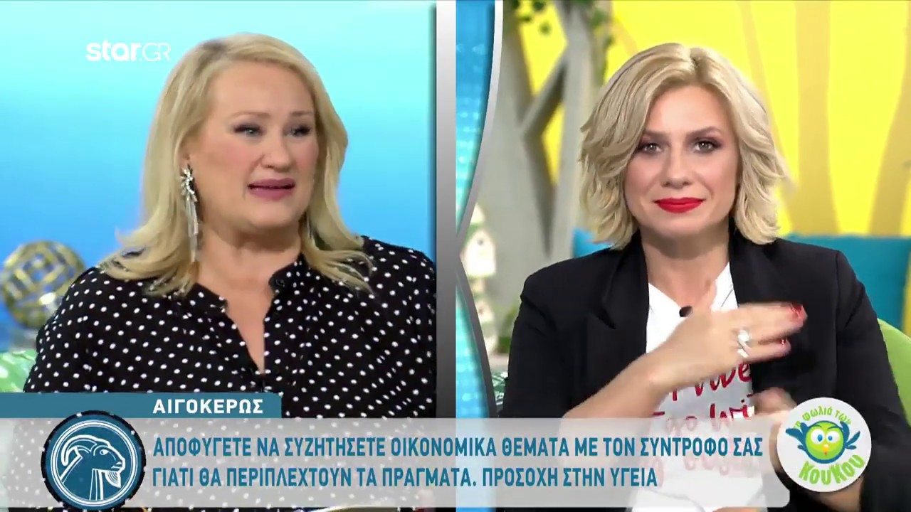 Αιγόκερως | Προβλέψεις για το τριήμερο 7/2 - 9/2 | 7.2.2020 - YouTube