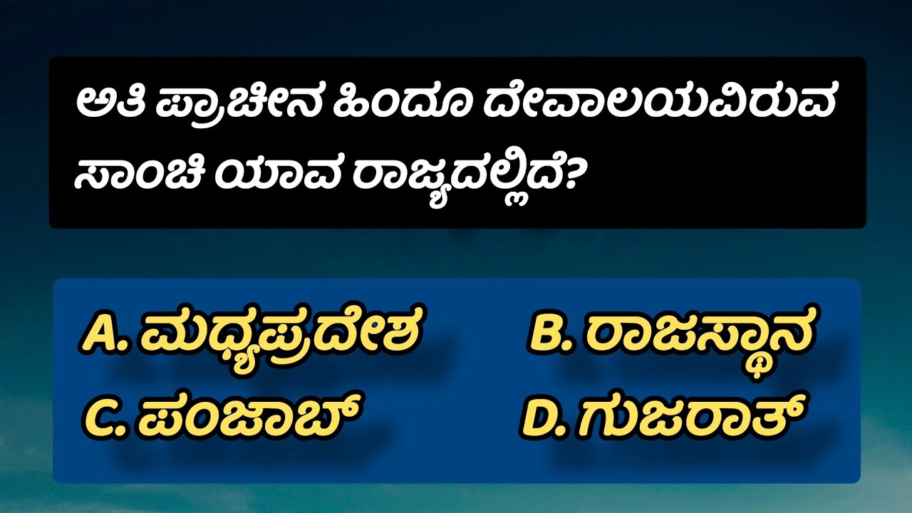 10 General Knowledge Questions And Answers Kannada Important And 10-general-knowledge-questions-and-answers-kannada-important-and