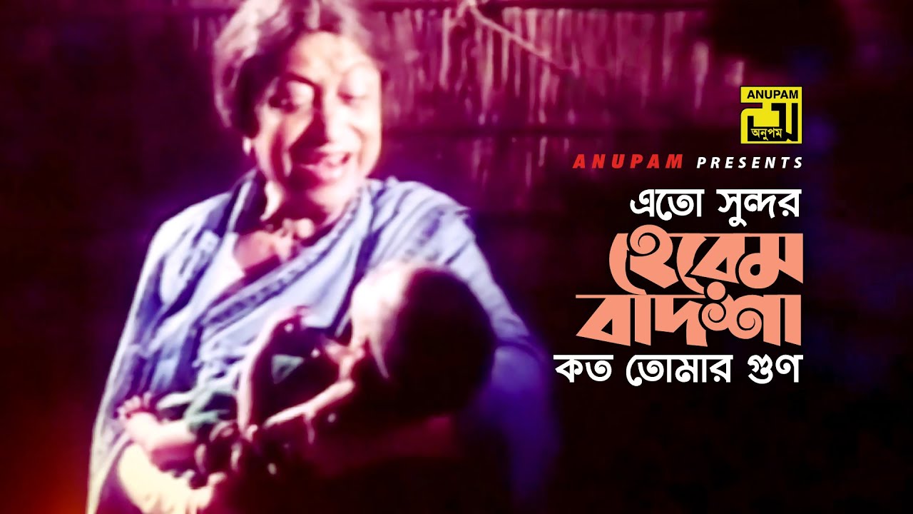 Eto Sundor Herem Badsha | এতো সুন্দর হেরেম বাদশা | HD | Kobori ...