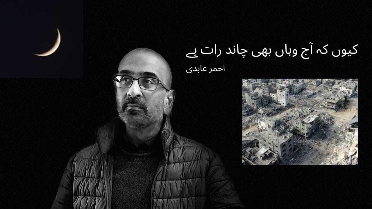 Chand Raat Poetry - Remembering Gaza (Urdu) - YouTube