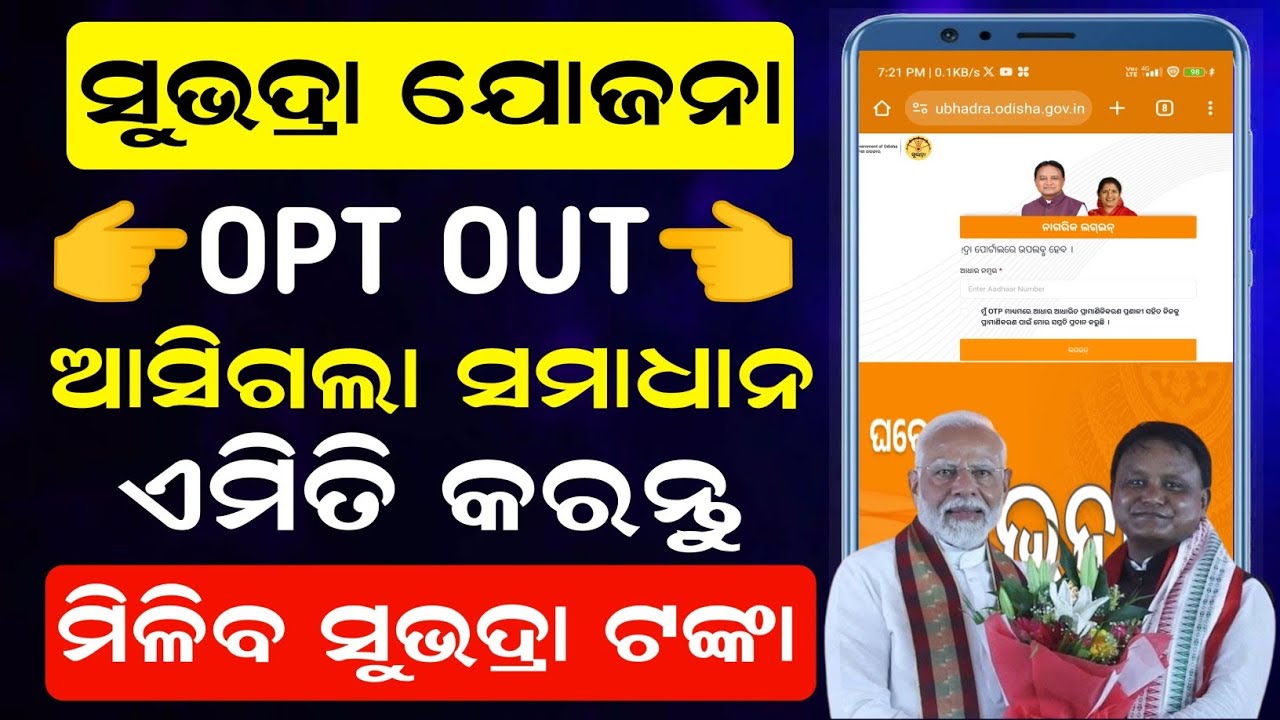 Subhadra Yojana OPT OUT Successful Problem Solve || Subhadra Yojana ...