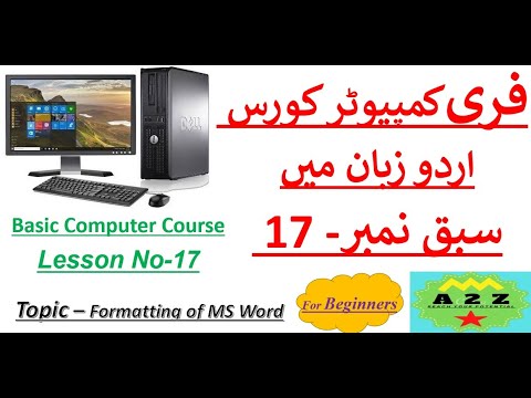 Lesson 17 | Computer Learning Course in Urdu / Hindi | کمپیوٹر کورس ...