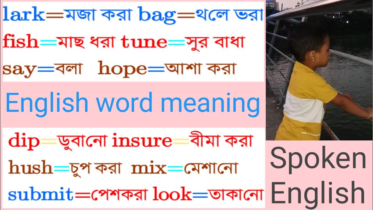 daily word meaning and spoken English everyday word meaning বাংলা অর্থ ...
