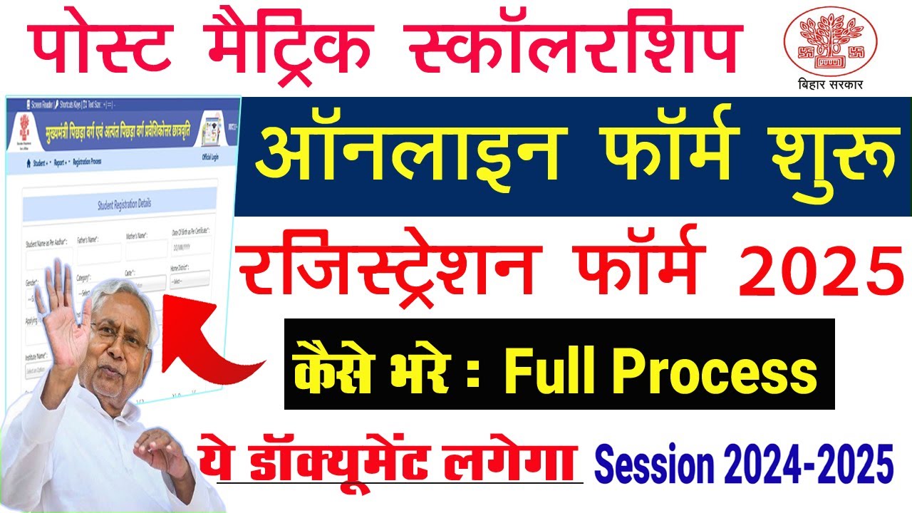 Bihar Post Matric Scholarship Online Registration Form Kaise Bhare ...