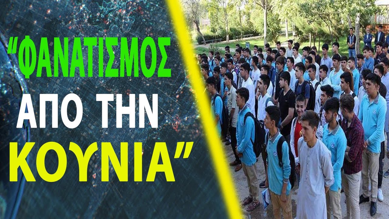 Στα τουρκικά λύκεια διδάσκεται το μάθημα “Εθνική Άμυνα” από Τούρκο ...
