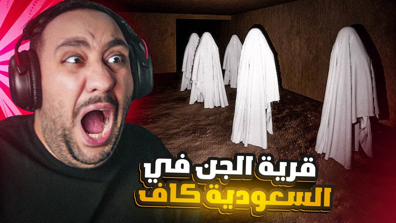 Kaf village - 🌟 قرية جن في السعودية - YouTube