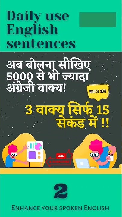 English Sentences रोज वाले अंग्रेज़ी वाक्य ||2|| #english #shorts #education #youtubeshorts # ...