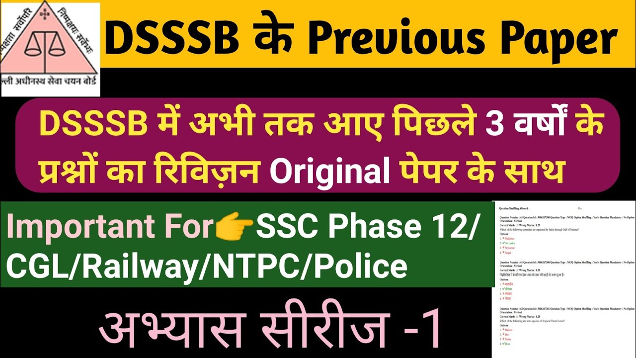 DSSSB Previous Year Question Paper|Part-1|DSSSB All Solved Paper|Dsssb ...