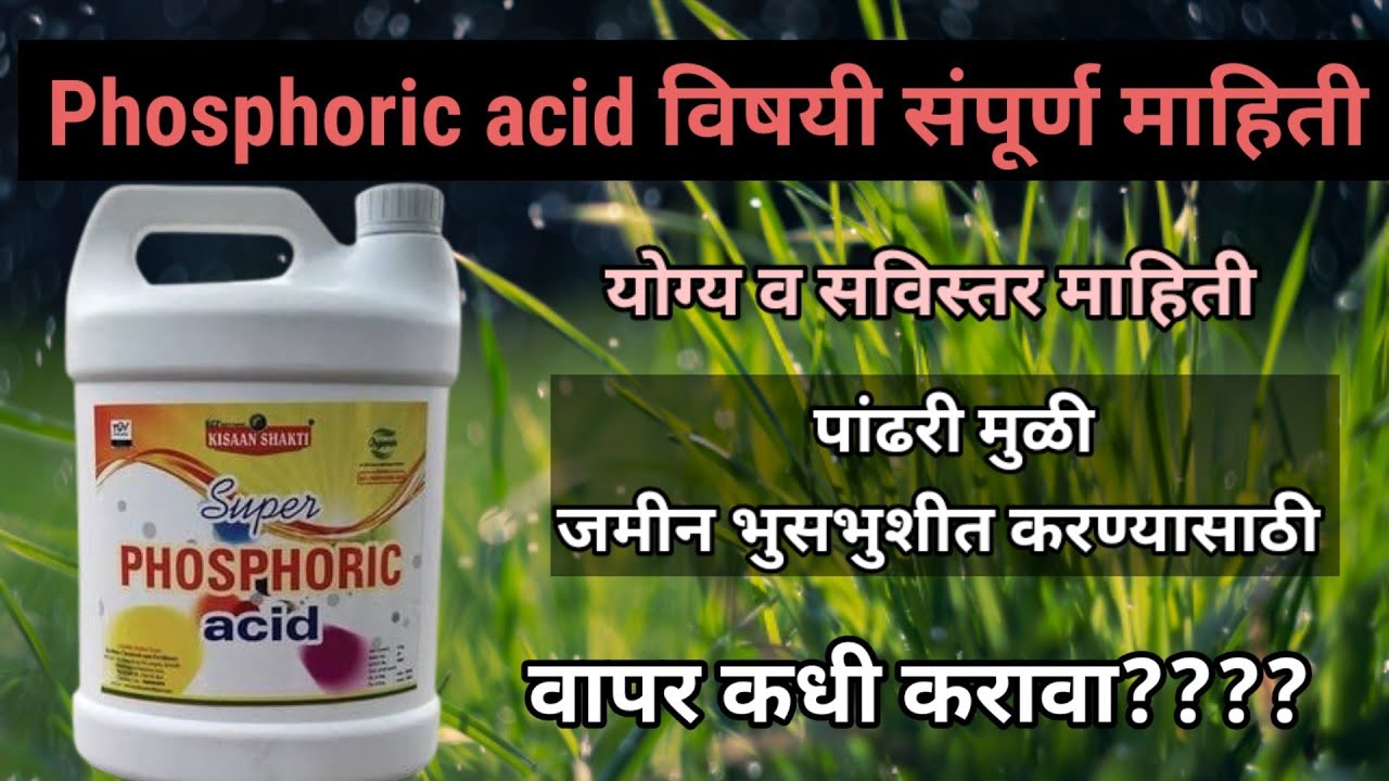 Phosphoric Acid Uses