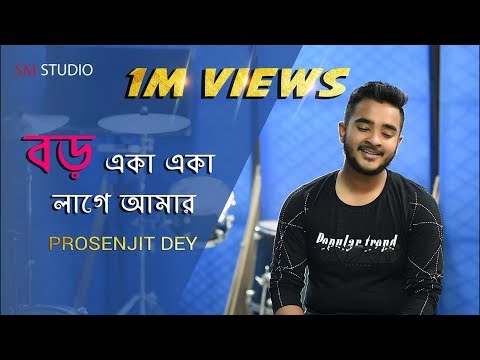 Boro Aka Aka Lage Amar | Sad cover by Prosenjit dey | Saat Paake Badha- | Jeet | Koel | Sm studio