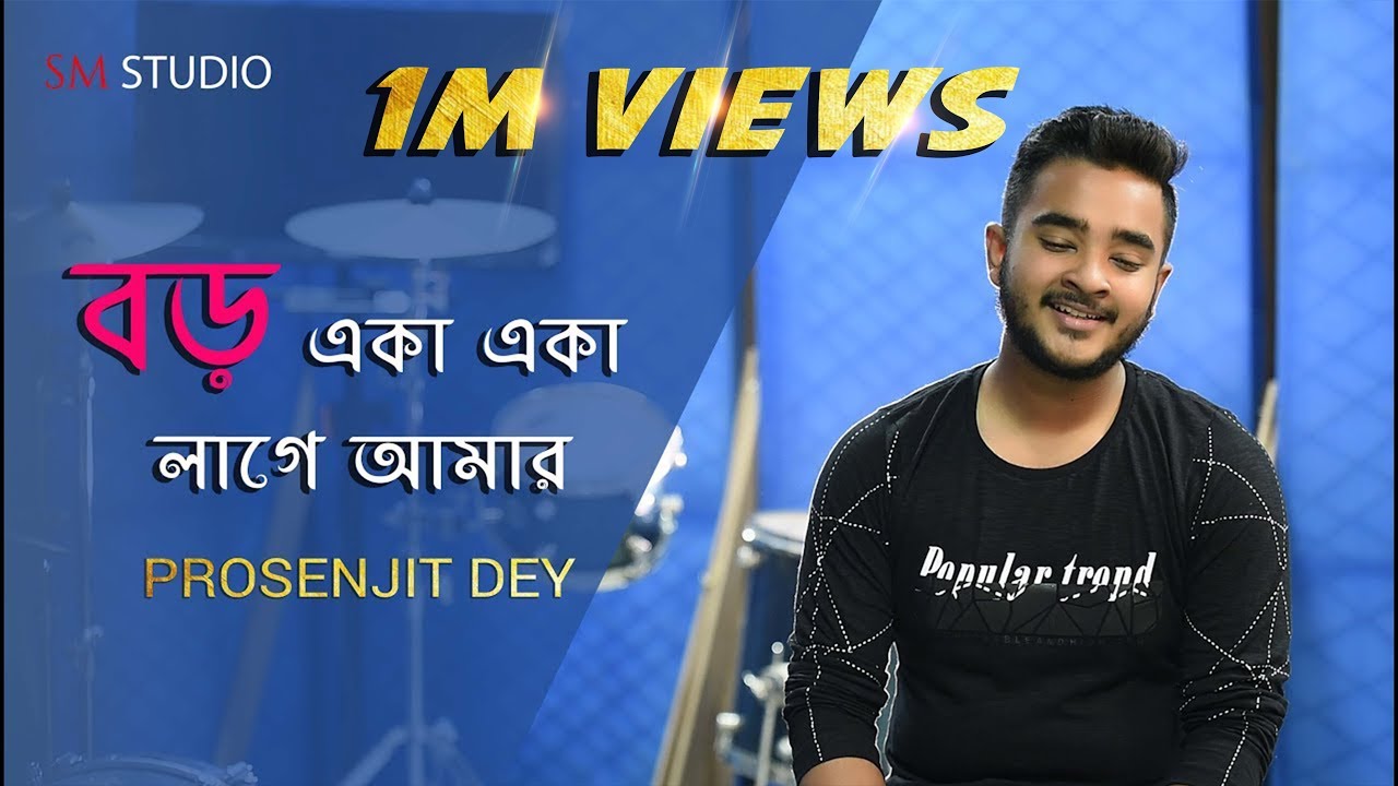 Boro Aka Aka Lage Amar | Sad cover by Prosenjit dey | Saat Paake Badha- | Jeet | Koel | Sm ...