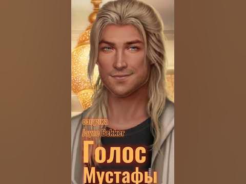 ОЗВУЧКА КР. РОЗА ПУСТЫНИ. МУСТАФА #клубромантики #кр #озвучка # ...