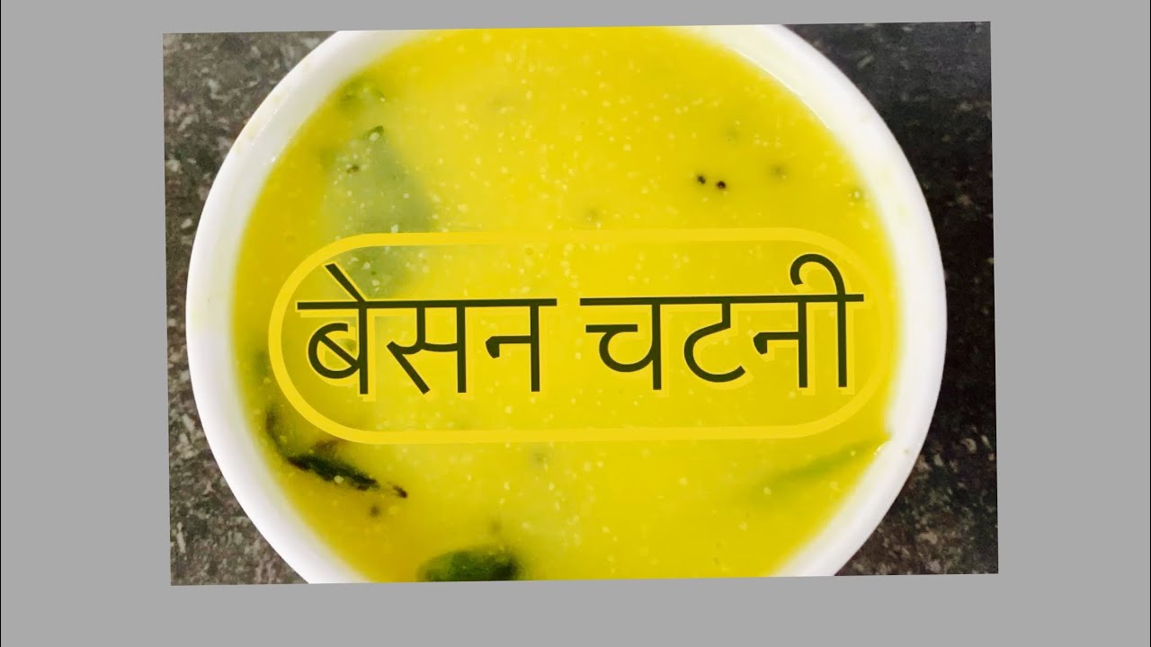 Besan kee chutney || बेसन की चटनी- ढोकला, फाफड़ा, मेथी पकोड़ा और भी कई ...