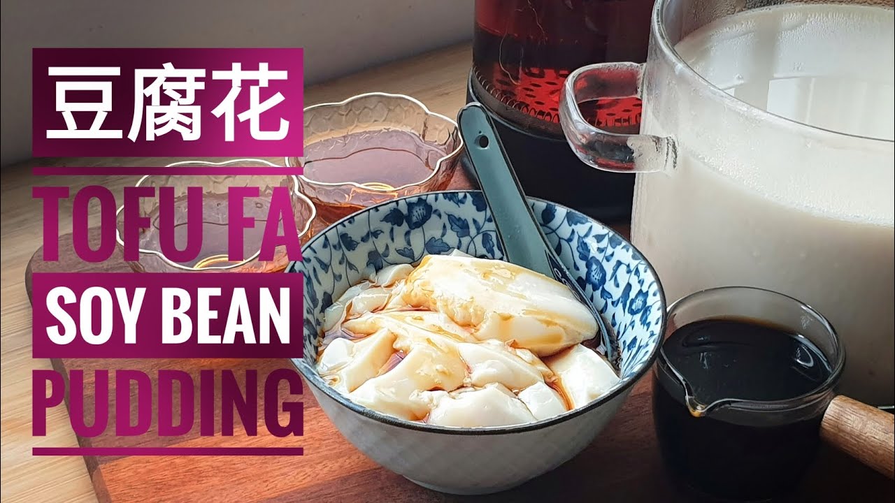 新年食谱：速成嫩滑焦糖豆腐花，无加石膏粉. | Short Cut Silky Soft ToFu Hua (TaoFu Fa ...