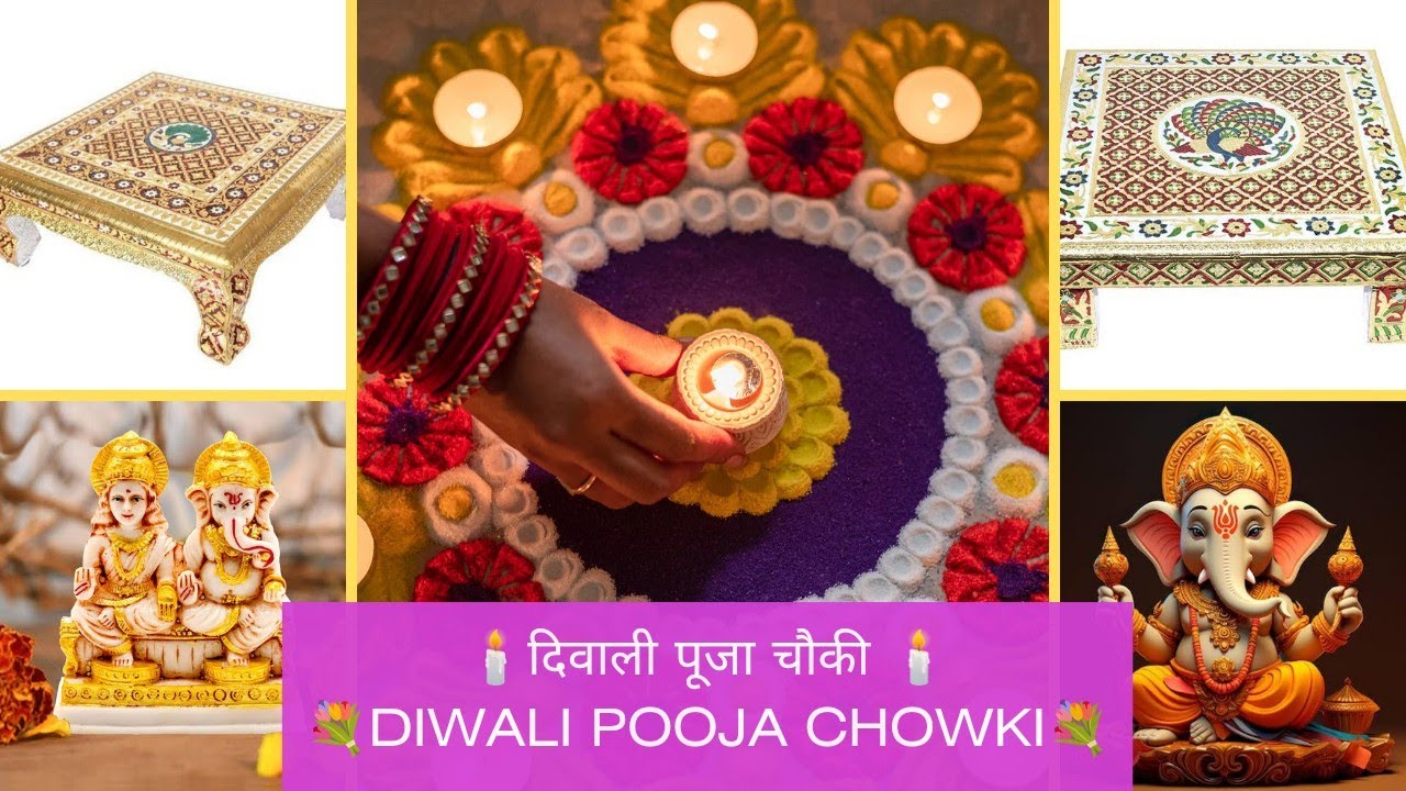 pooja ke liye chowki||diwali pooja ke liye chowki||पूजा कीचौकी||#pooja# ...