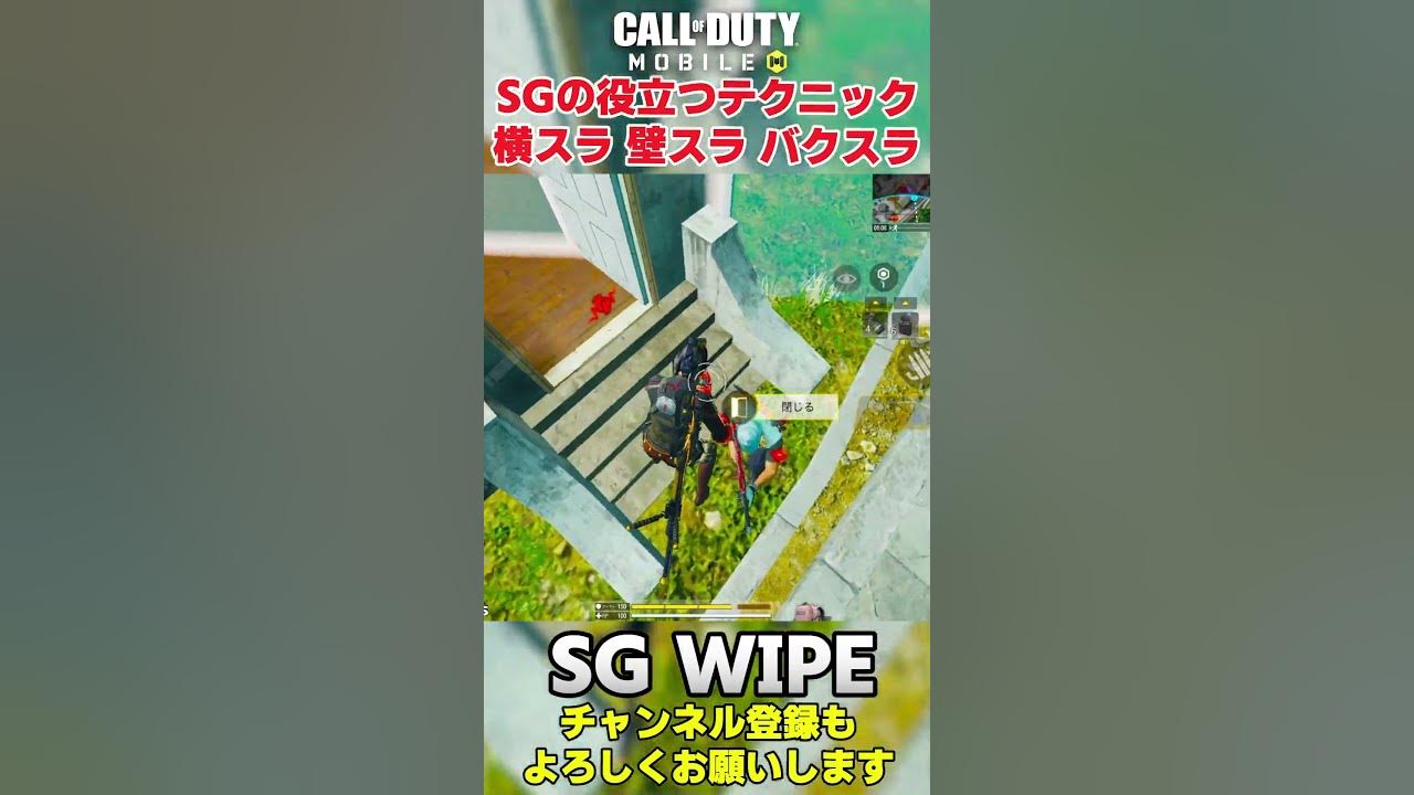 SGの役立つテクニックは横スラ 壁スラ バクスラ 🎉【CODモバイル バトロワ】#codm #codmobile #codmobilebr - YouTube