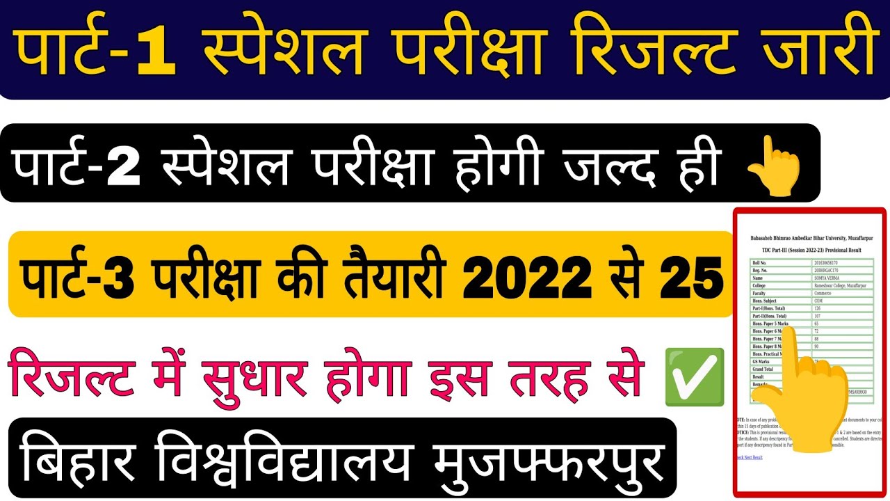 brabu part 1 special result 2024, part 2,3 exam date 2025, bihar ...
