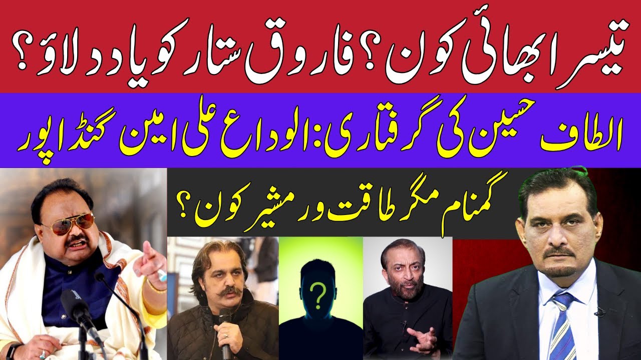 Who Is the Third Brother? Farooq Sattar's Comeback & Altaf Hussain's ...