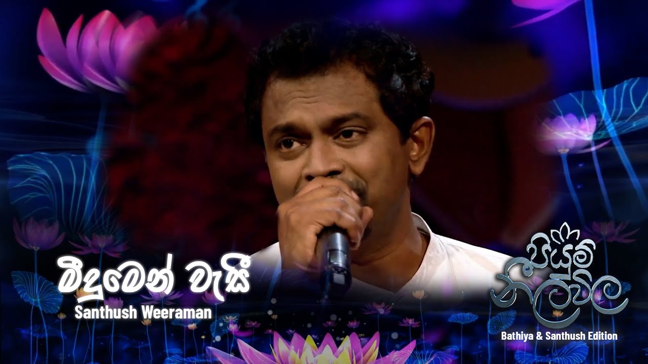 Meedumen Wasi (මීදුමෙන් වැසී) – Santhush Weeraman - YouTube Music
