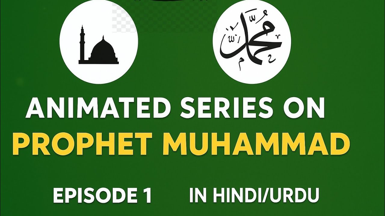 An Animated series of Prophet Muhammad Sallallahu Alaihi Wasallam - YouTube